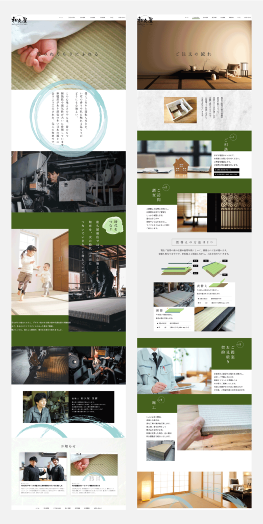 【制作実績】地域密着の畳店を、安心感のある“和のサイト”に｜和久屋畳店さまWeb新規立ち上げ | 制作実績 | カケルデザイン（KAKERU DESIGN）