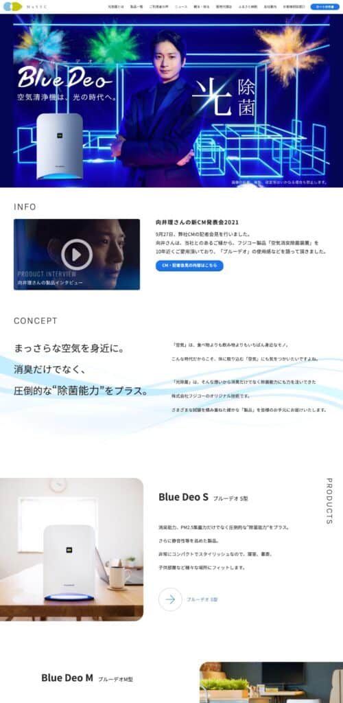 マスクフジコー 様 WEBサイトリニューアル【一部コーディング】 ｜KAKERUデザイン