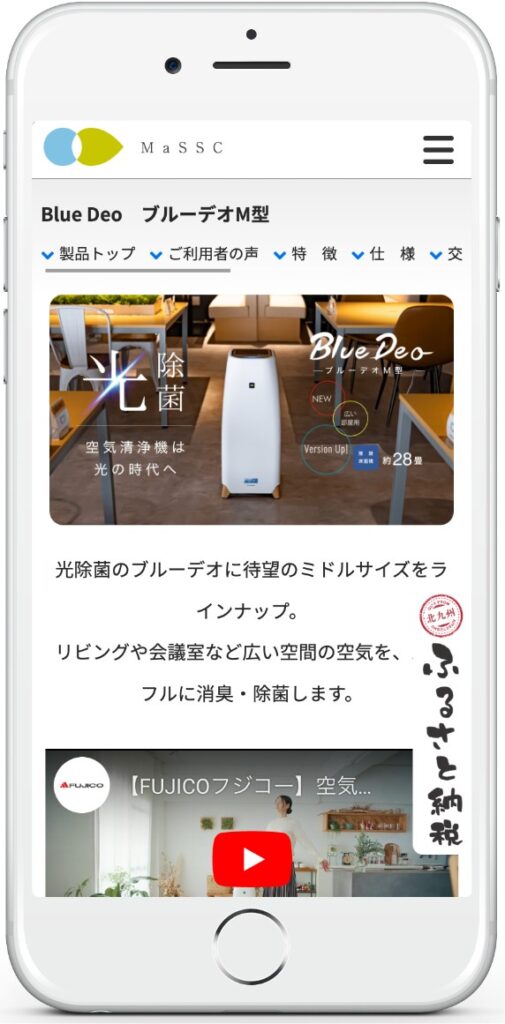 マスクフジコー 様 WEBサイトリニューアル【一部コーディング】 ｜KAKERUデザイン