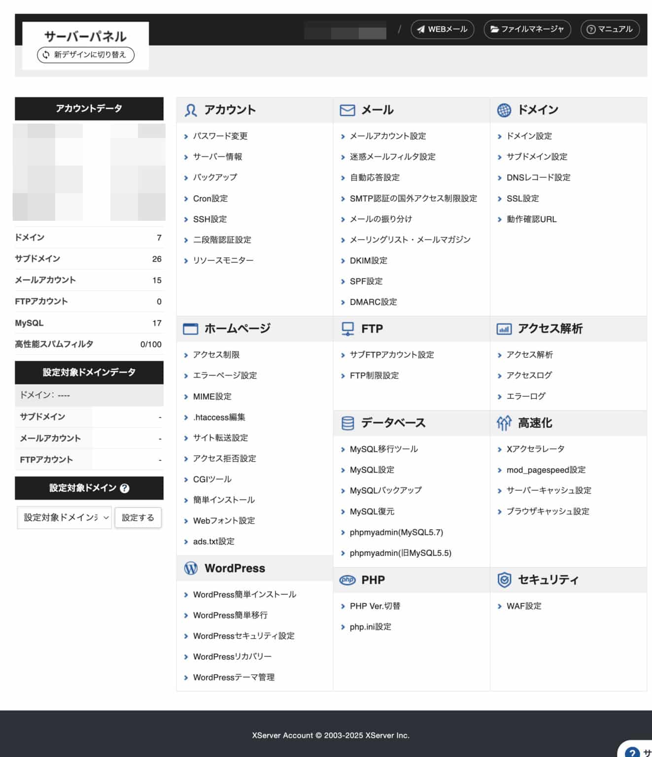 【プロが10年以上使って実感】エックスサーバーの本音レビュー｜WEB制作現場が選び続ける理由とは？ | ホームページ制作（福岡・宗像・北九州）｜KAKERUデザイン(カケルデザイン)